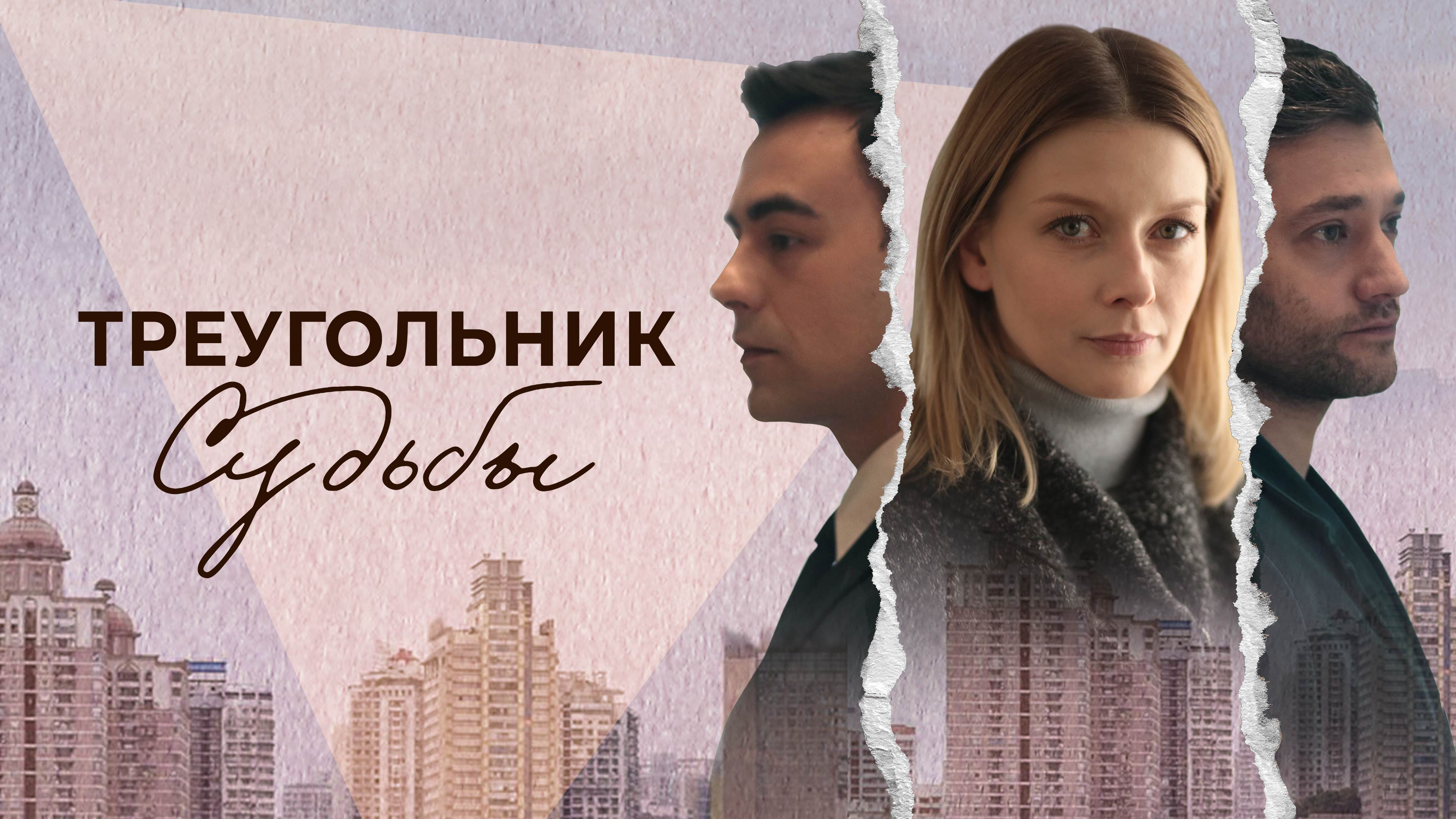 Posters - Fate Triangle