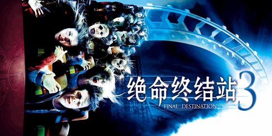 Final Destination 3 Poster