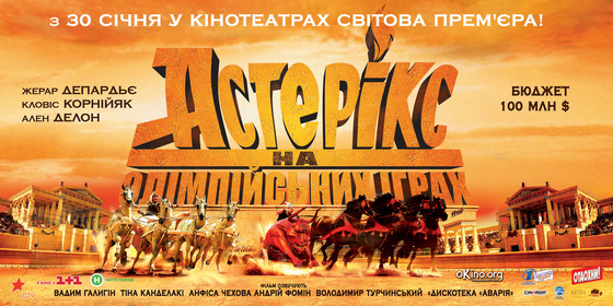 Постеры Астерикс на Олимпийских играх