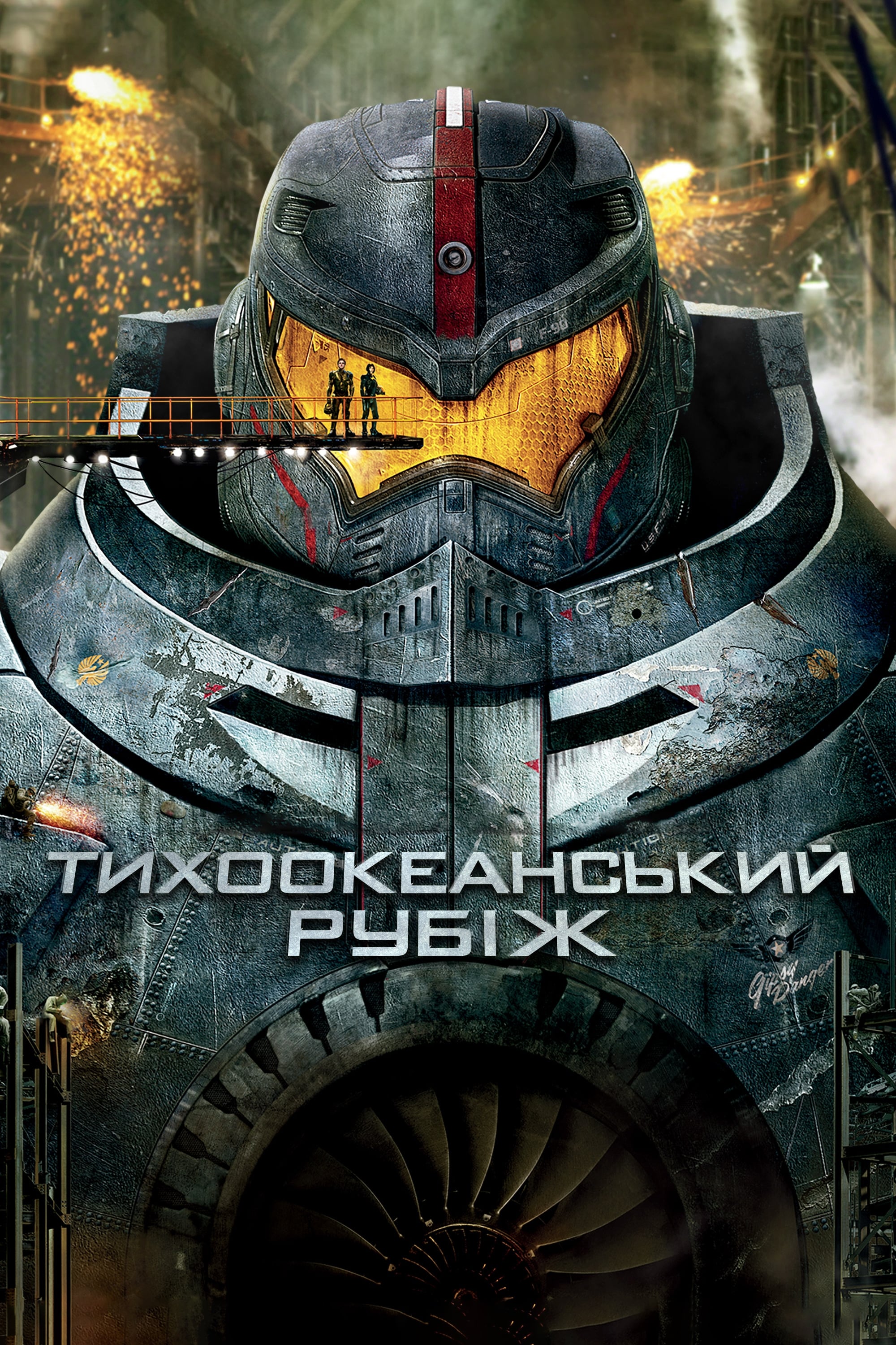 Posters - Pacific Rim