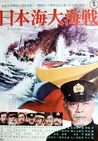 Битва в Японском море (фільм, 1969)