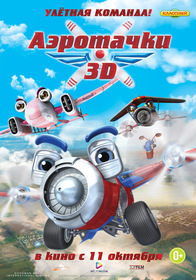 Posters - Sky Force 3D