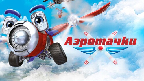 Posters - Sky Force 3D