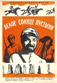 Постеры - Белое солнце пустыни