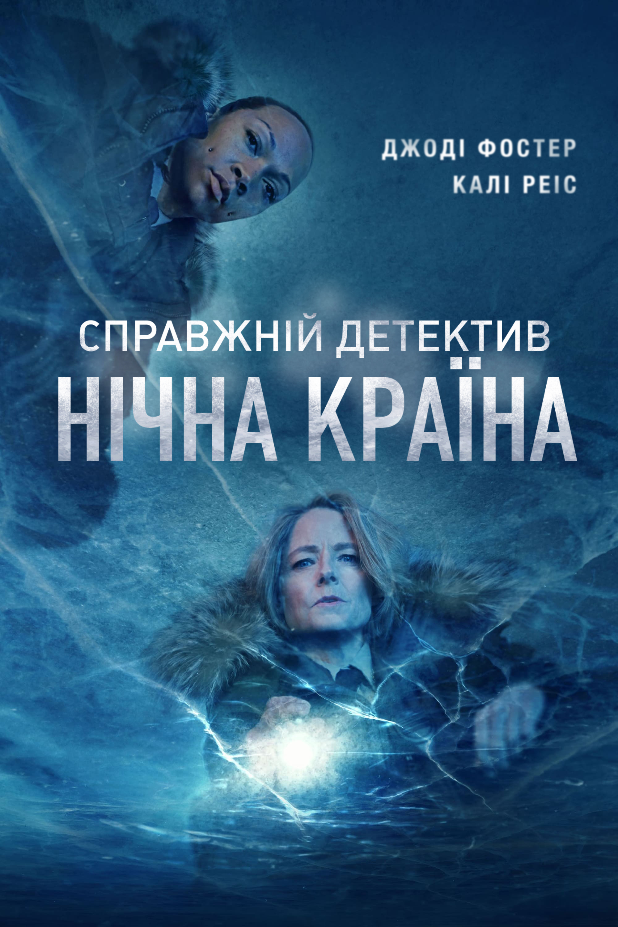 Постери - Справжній детектив