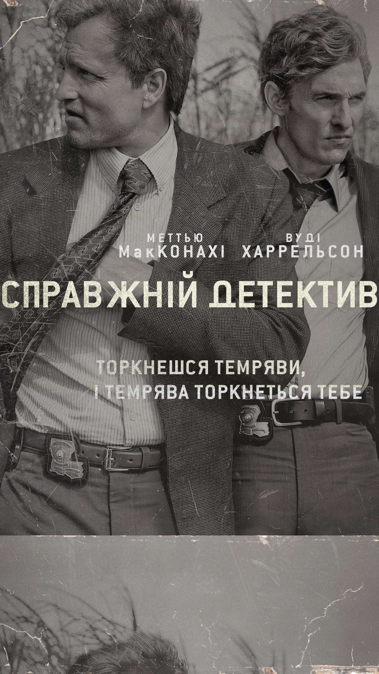 Постери - Справжній детектив