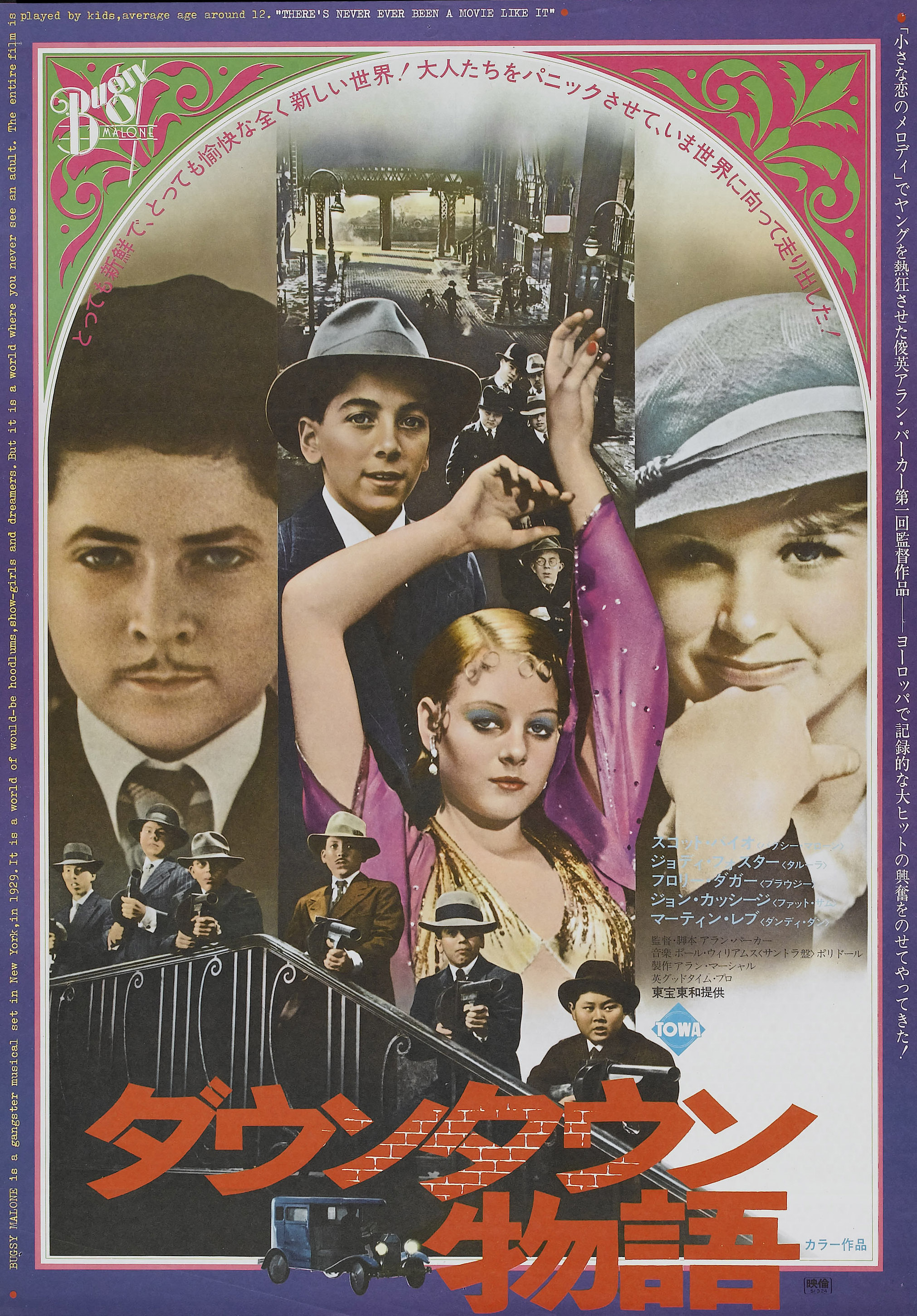 Posters - Bugsy Malone