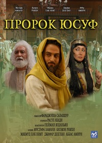 Posters - Prophet Joseph