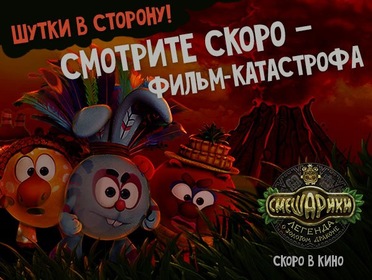 Постеры - Смешарики. Легенда о золотом драконе