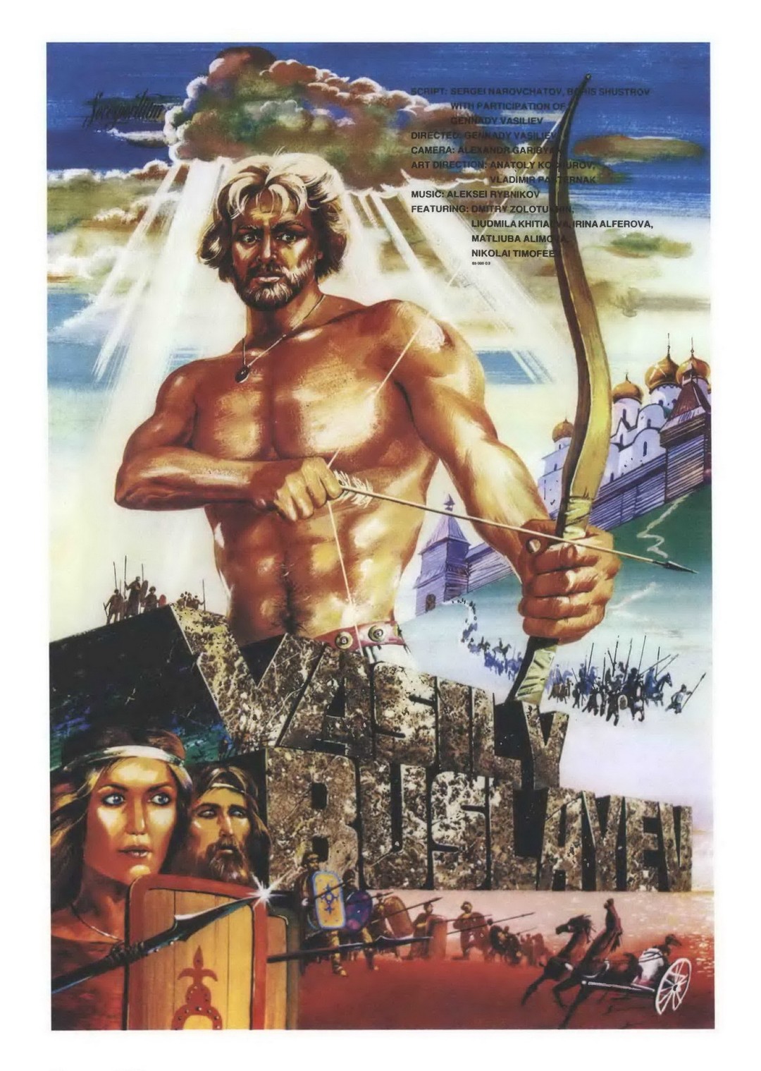 Vasiliy Buslaev (movie, 1982)