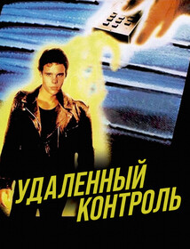 Posters - Remote Control