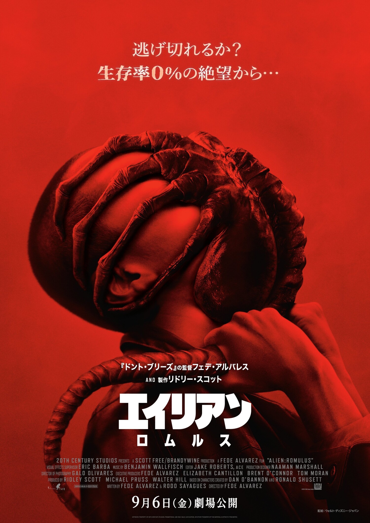 Posters - Alien: Romulus