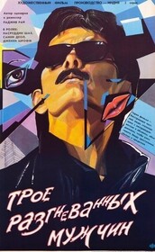 Tridev (movie, 1989)