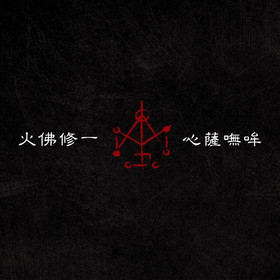 Posters - Incantation