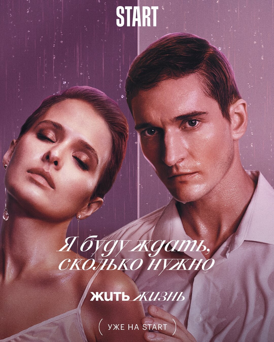 Episode #1 - Zhit zhizn (1 season, 1 series - S01E01)