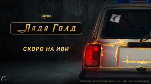 Posters - Lada Gold