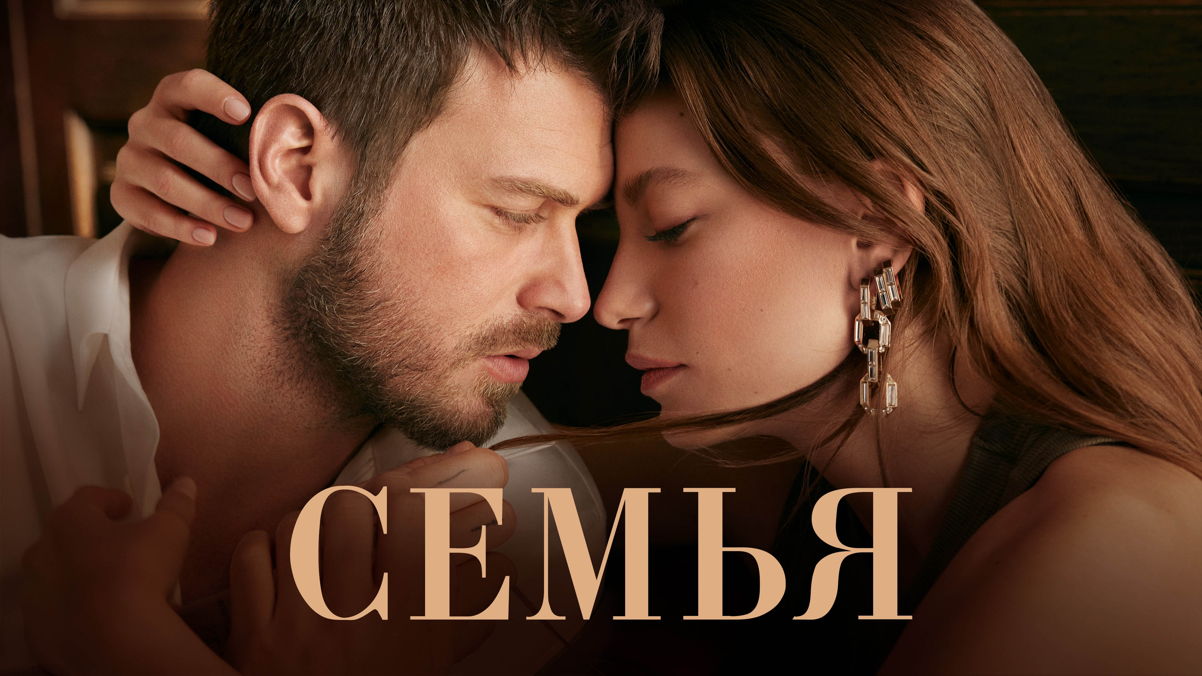 Постеры - Семья