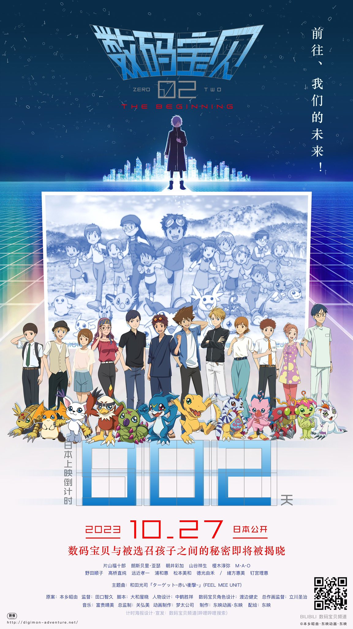 Posters - Digimon Adventure 02: The Beginning