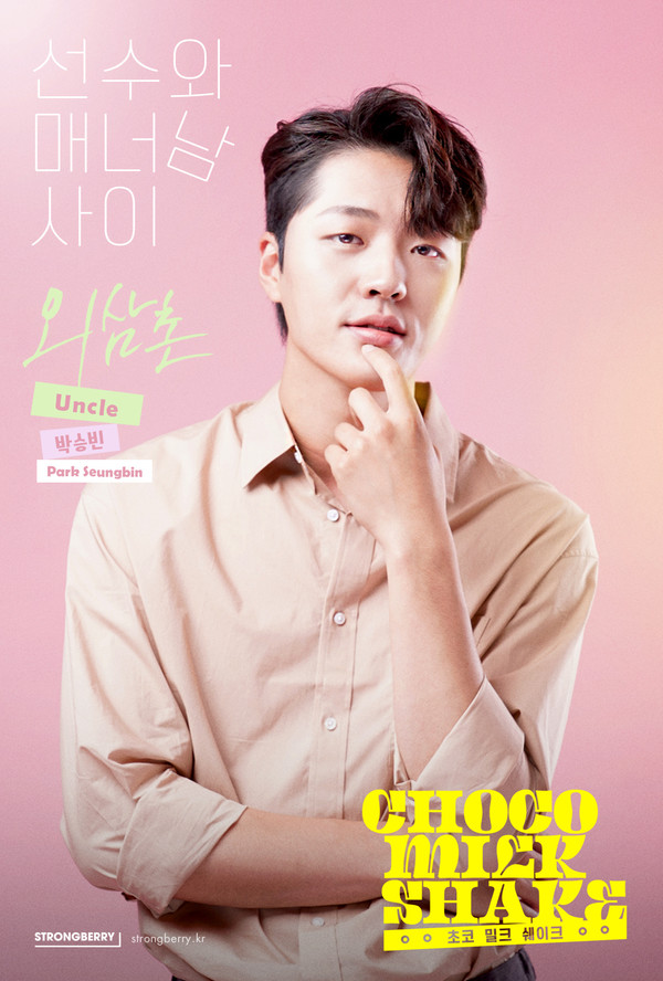 Strange Men Came to Visit - Чоко Милк Шейк (1 серия - S01E01)