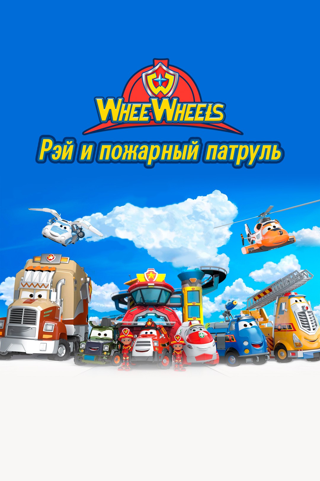 Posters - Ray Fire Engine – 2 – WheeWheels