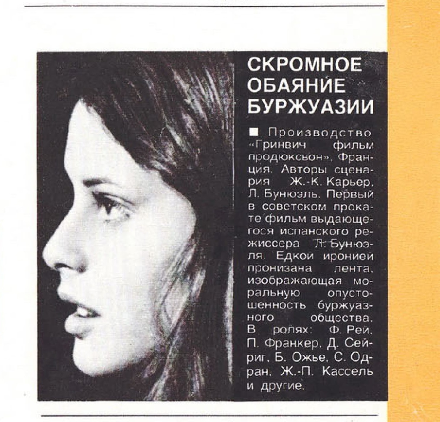 Промо - Скромное обаяние буржуазии