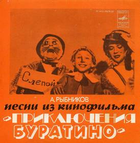 Promo - The Adventures of Buratino