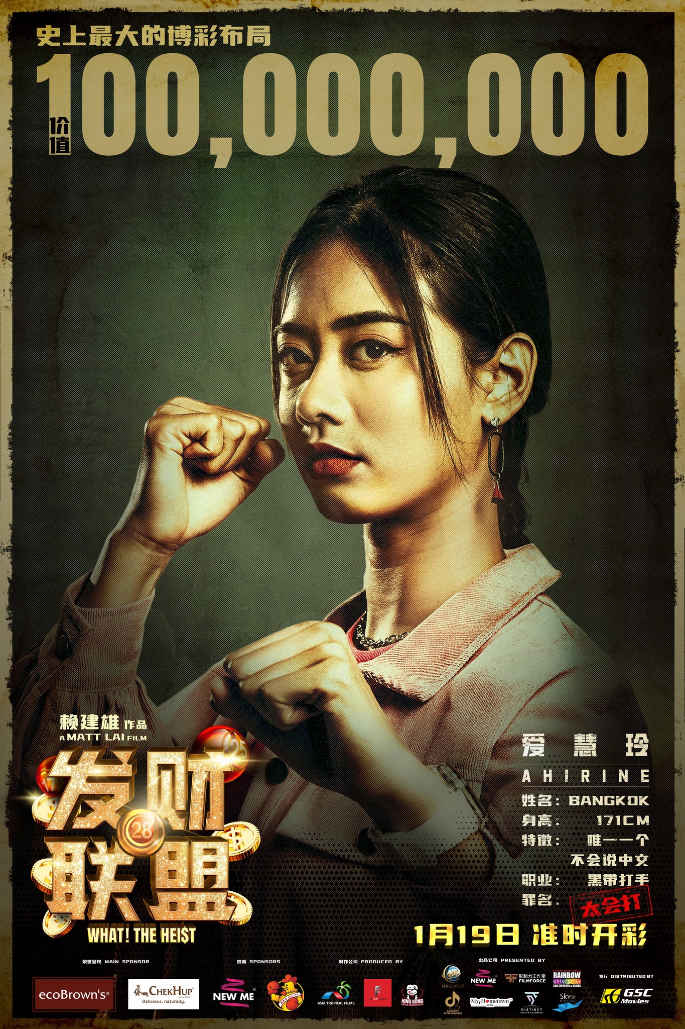 Fa cai lian meng (movie, 2023)