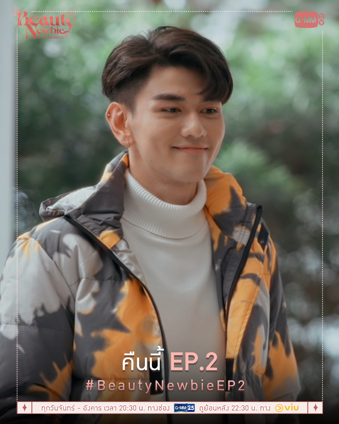 Beauty Newbie (series, 2024)