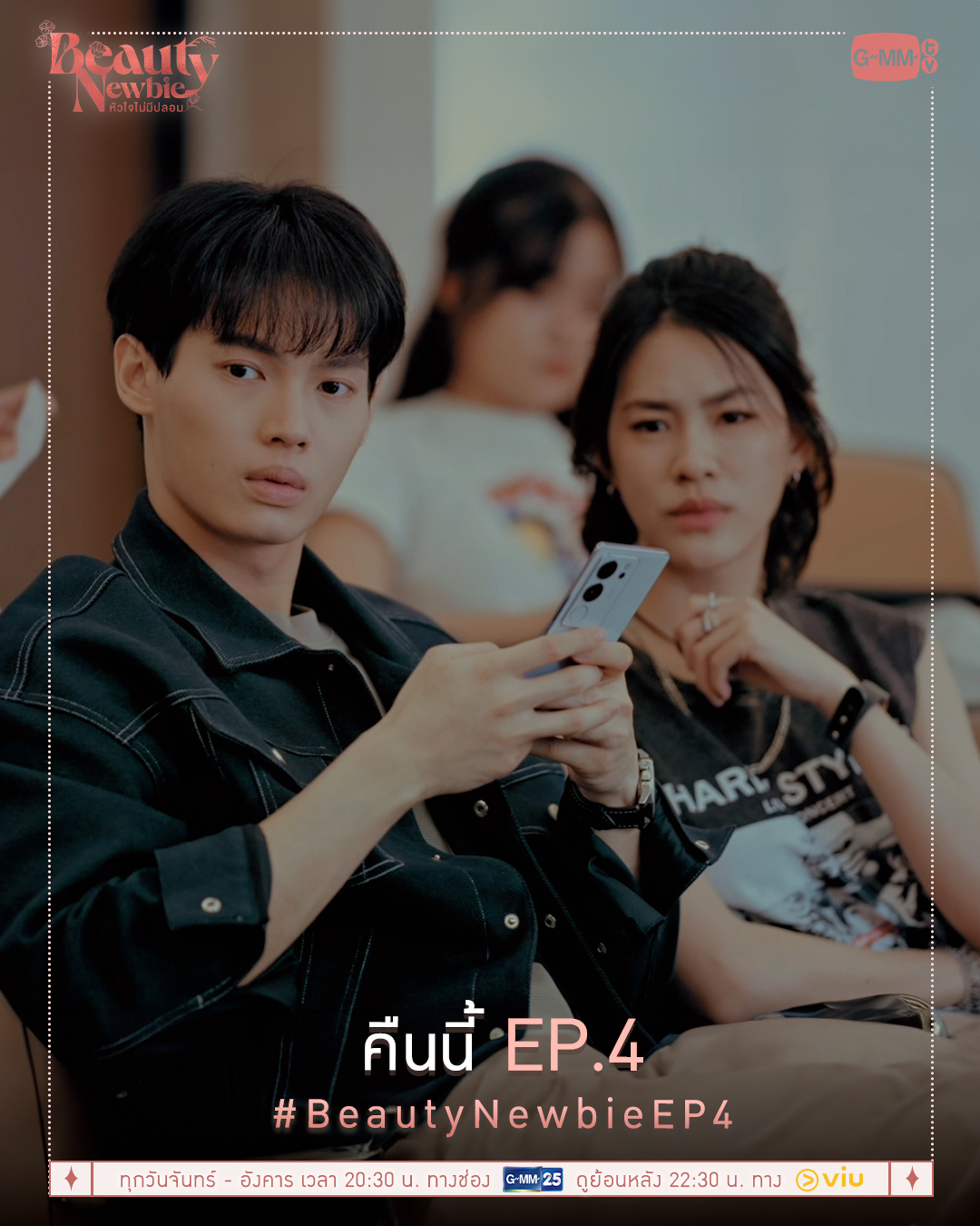 Beauty Newbie (series, 2024)