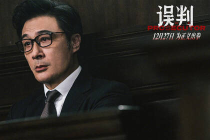 The Prosecutor (movie, 2024)