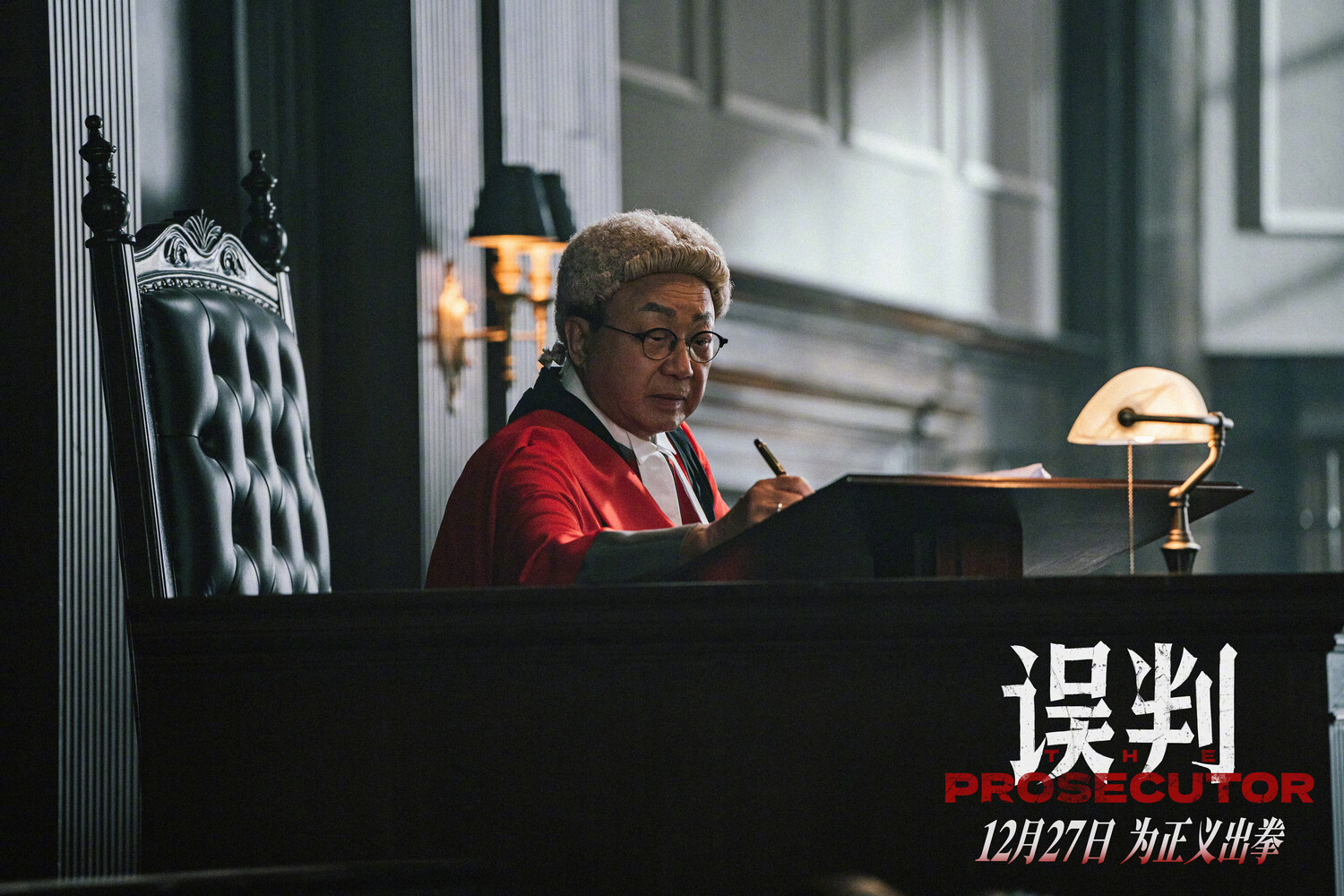 The Prosecutor (movie, 2024)
