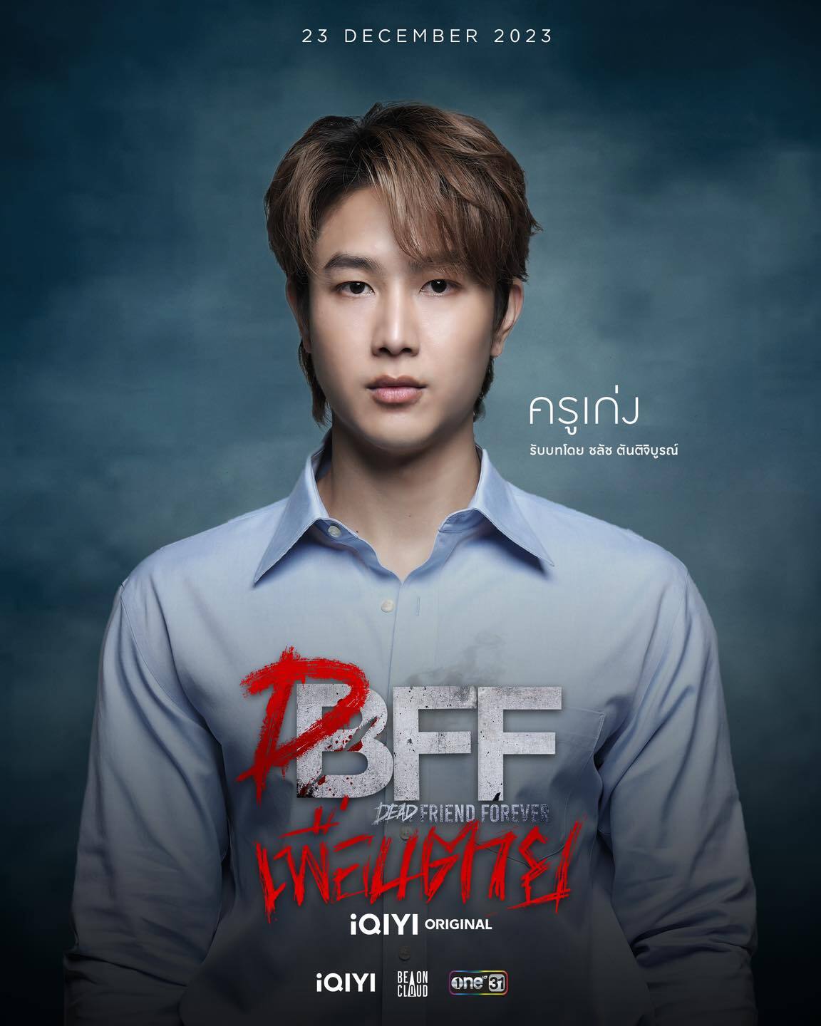 Dead Friend Forever (mini-series, 2023 – 2024)