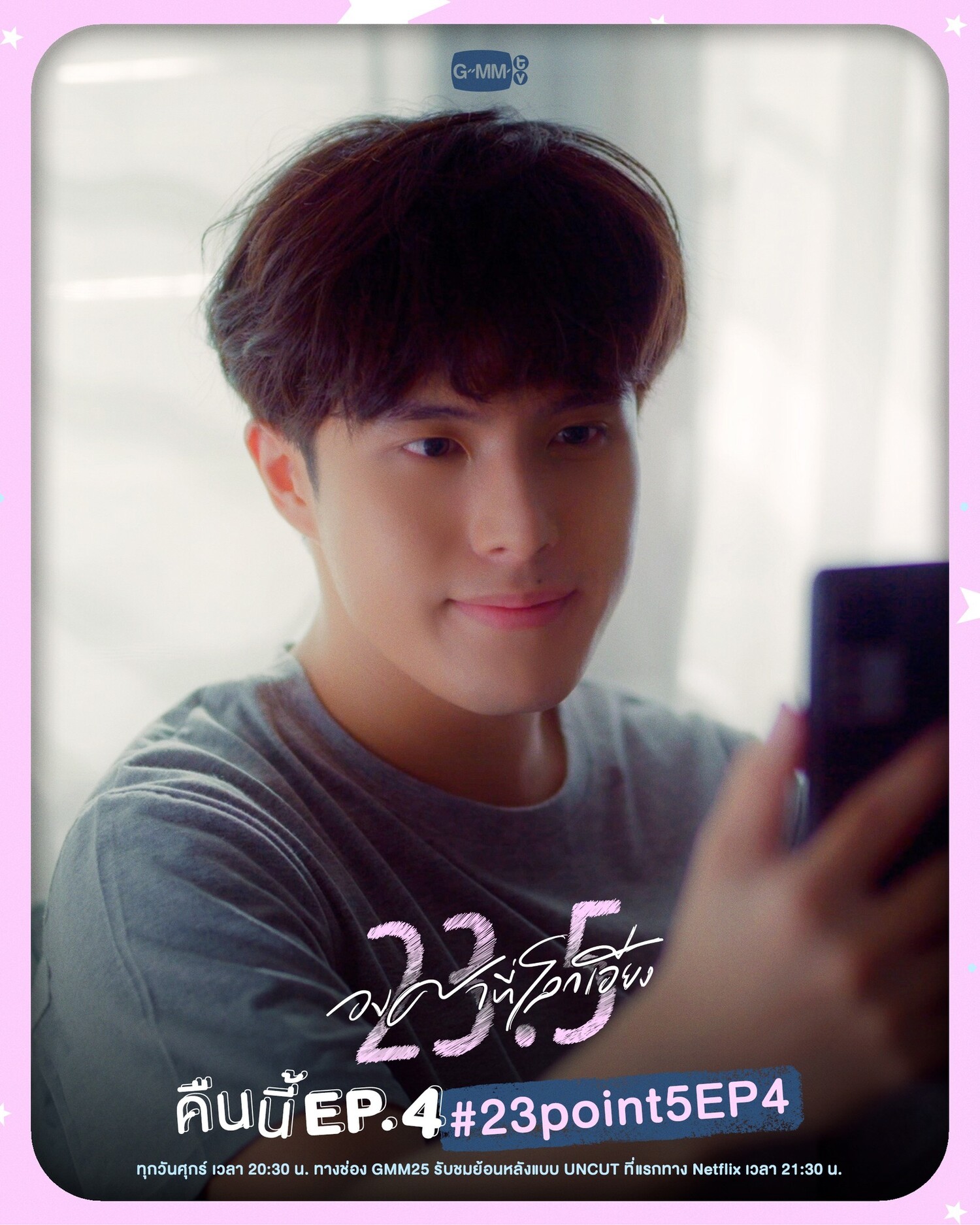 23.5 (mini-series, 2024)