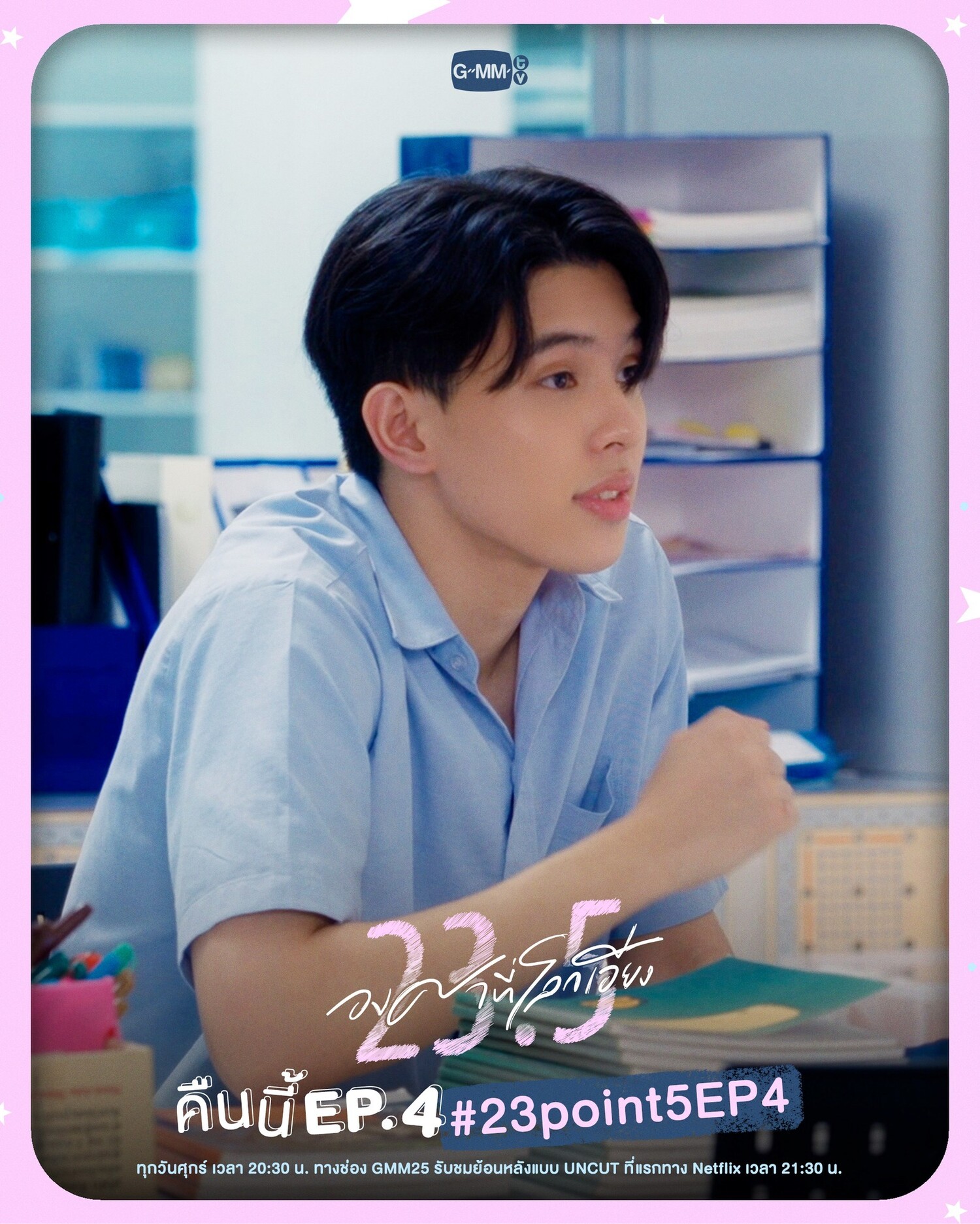 23.5 (mini-series, 2024)