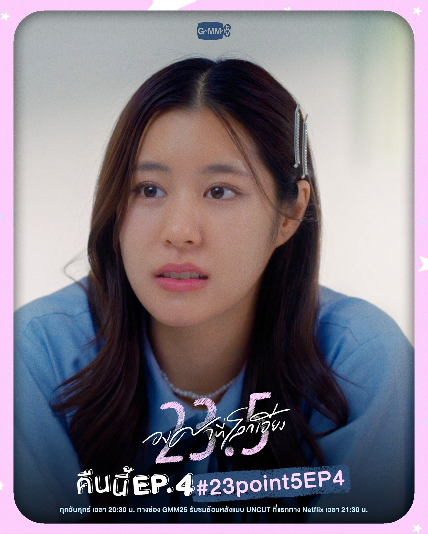 23.5 (mini-series, 2024)