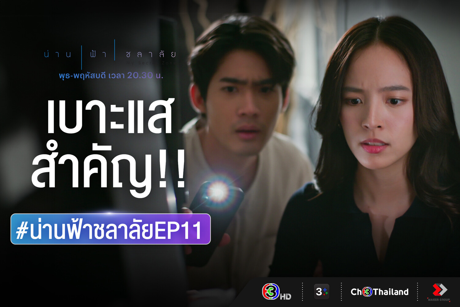 My Secret Zone (series, 2024)