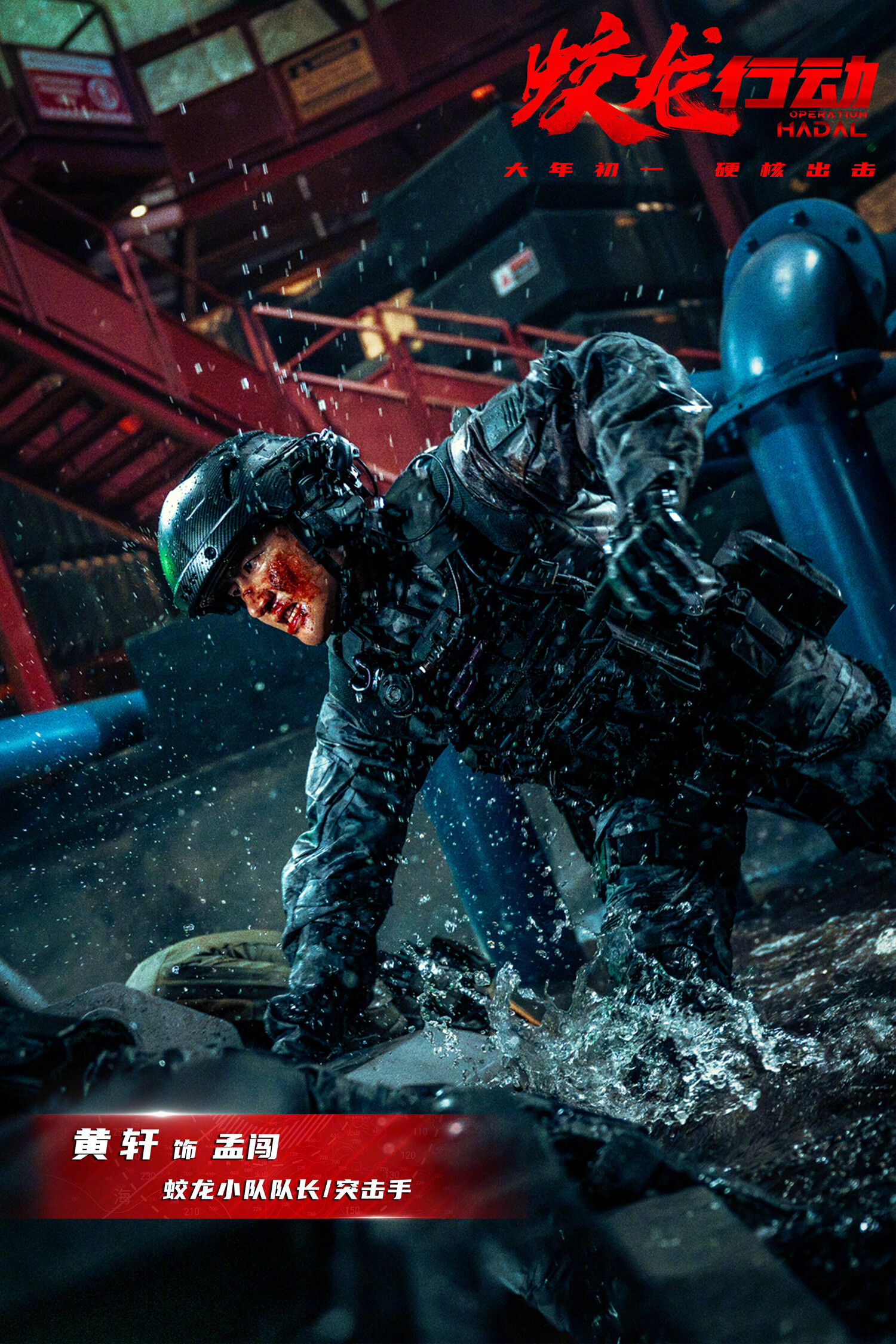 Operation Hadal (movie, 2025)