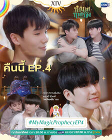 My Magic Prophecy (mini-series, 2025)