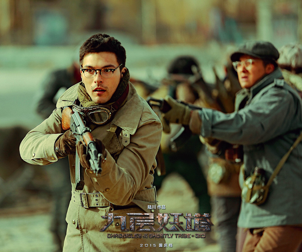 Chronicles of the Ghostly Tribe (movie, 2015)