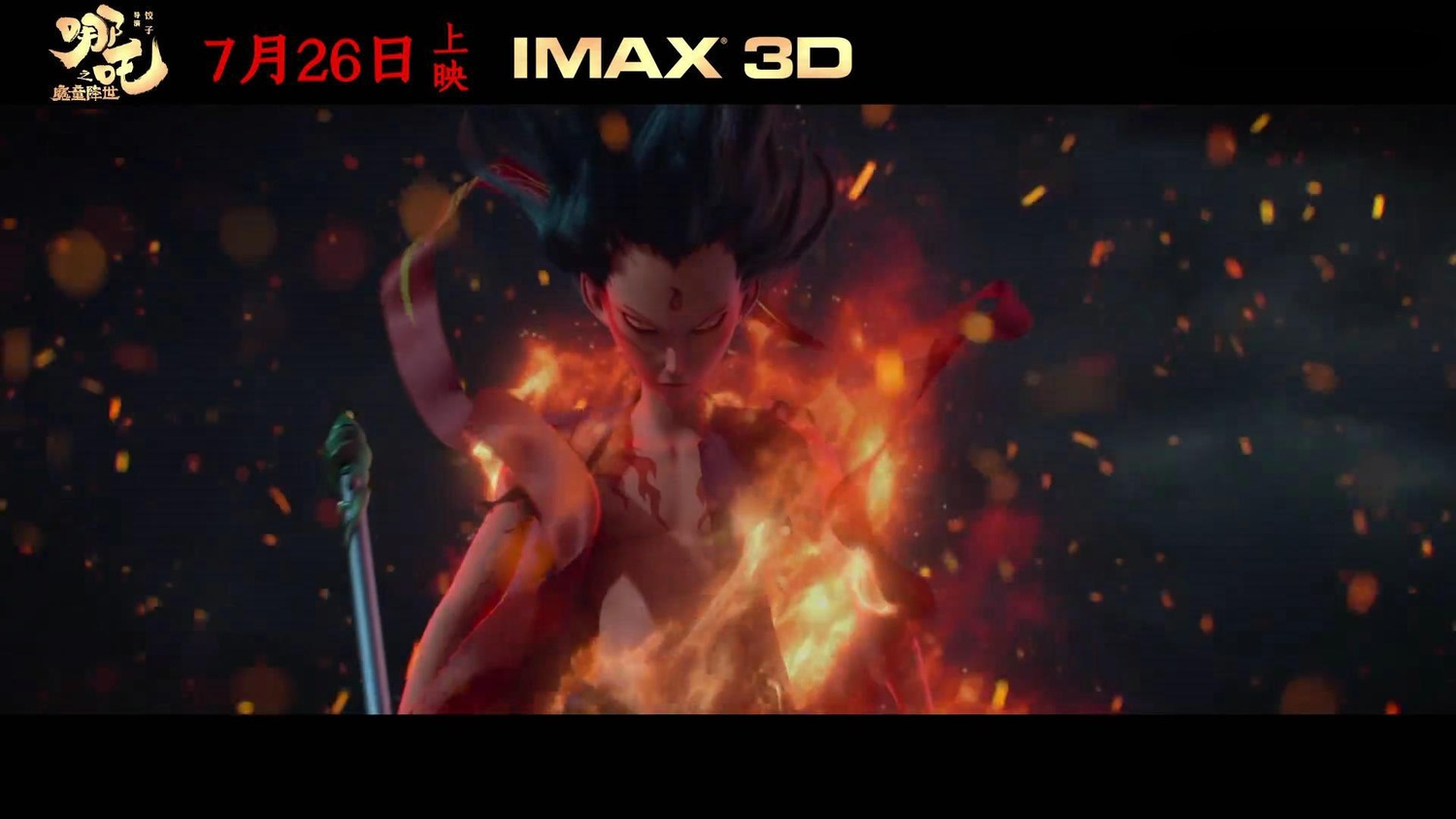 Ne Zha (animation movie, 2019)