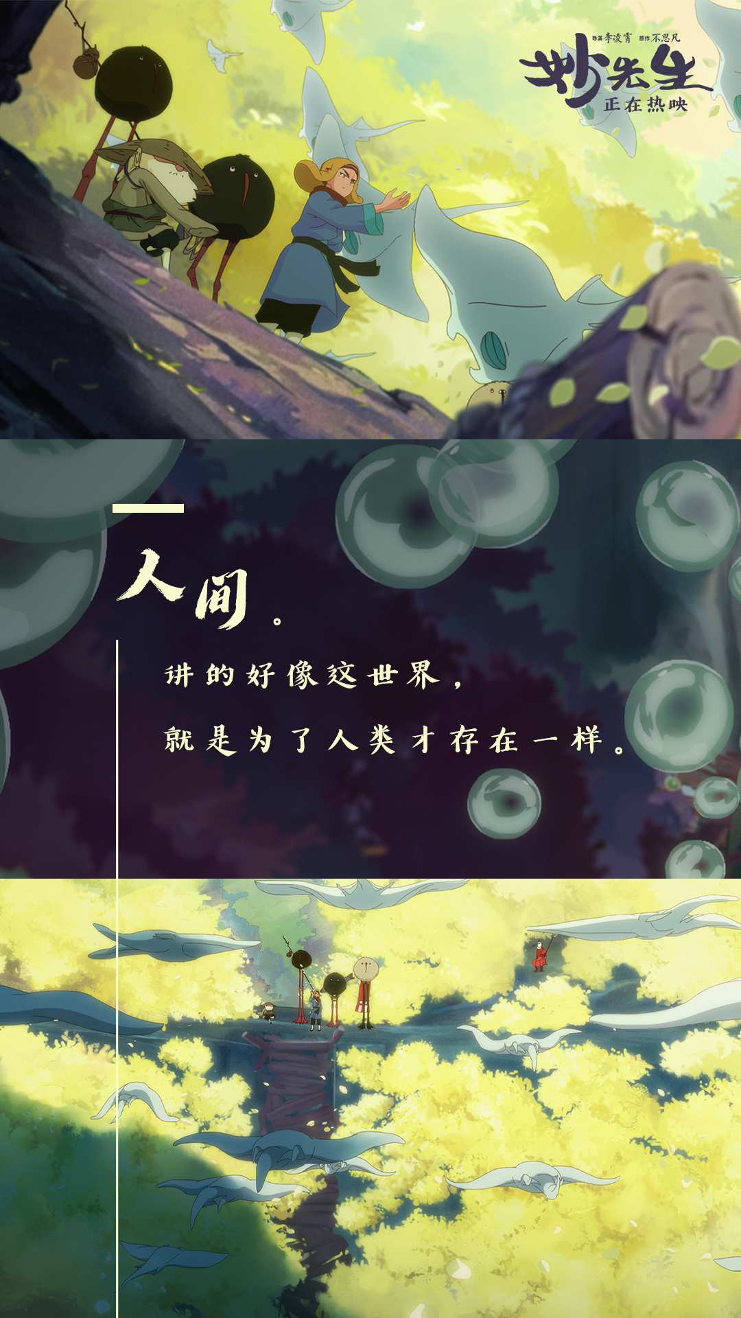 Mr. Miao (animation movie, 2020)