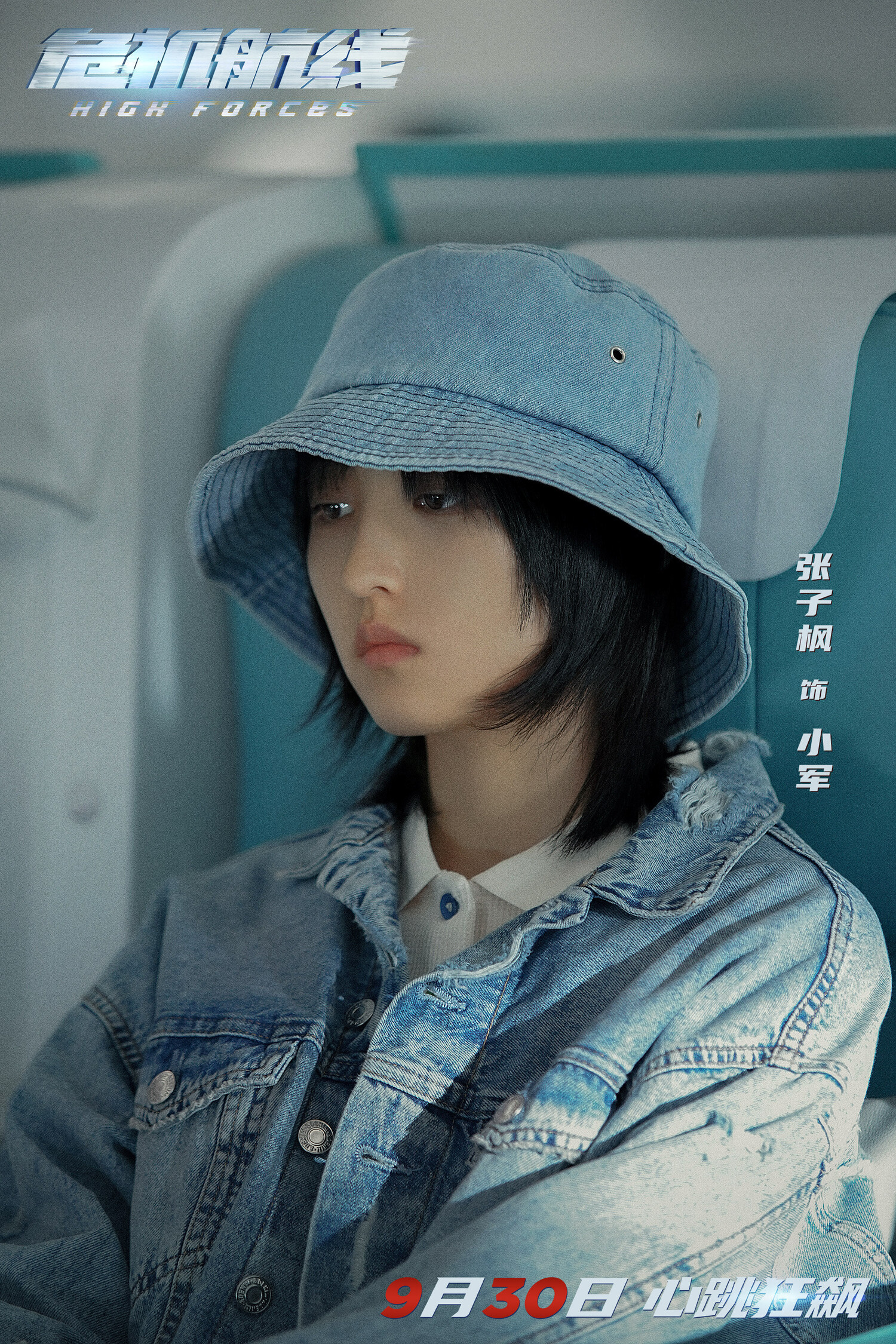 High Forces (movie, 2024)