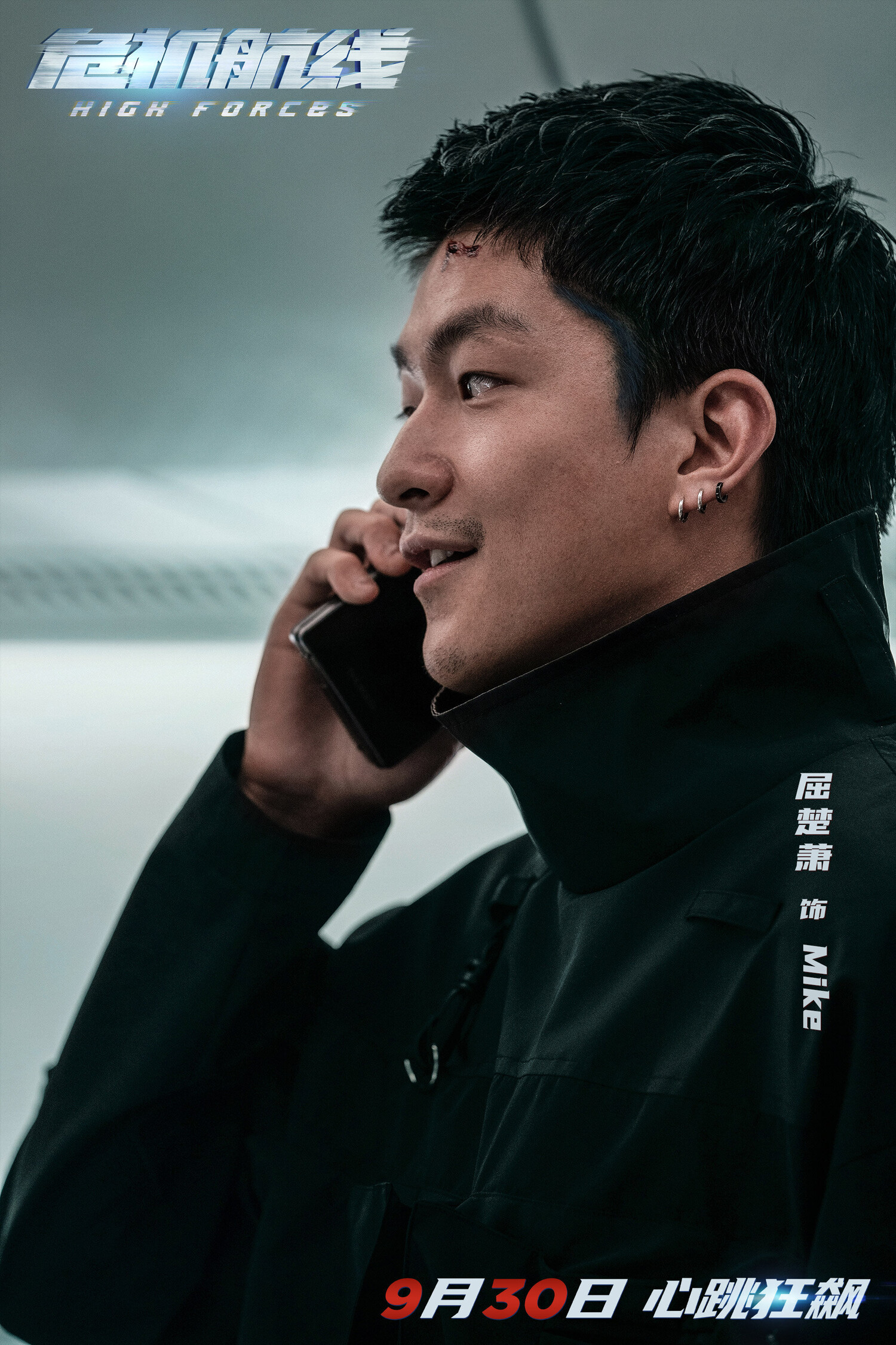 High Forces (movie, 2024)