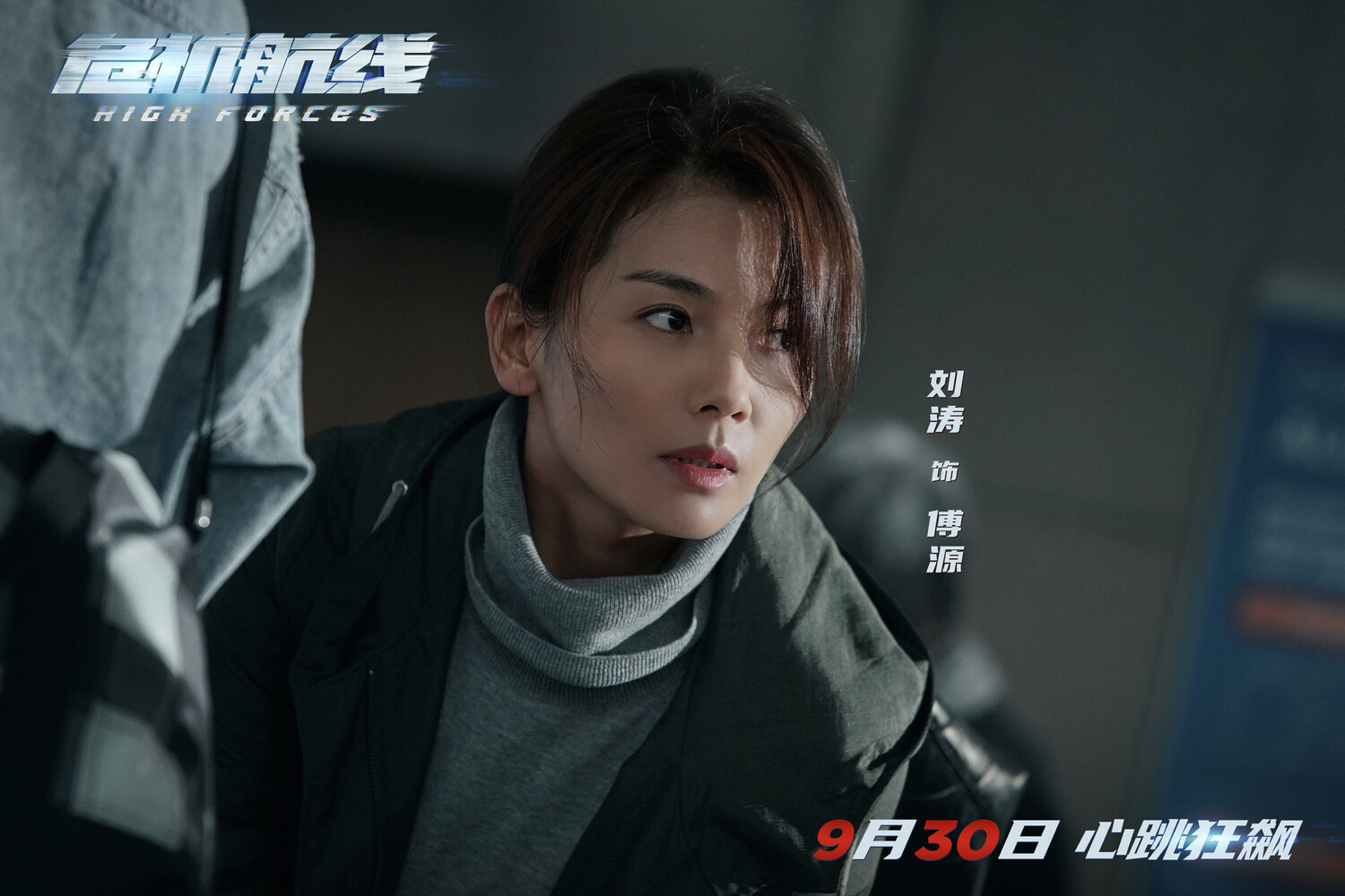 High Forces (movie, 2024)