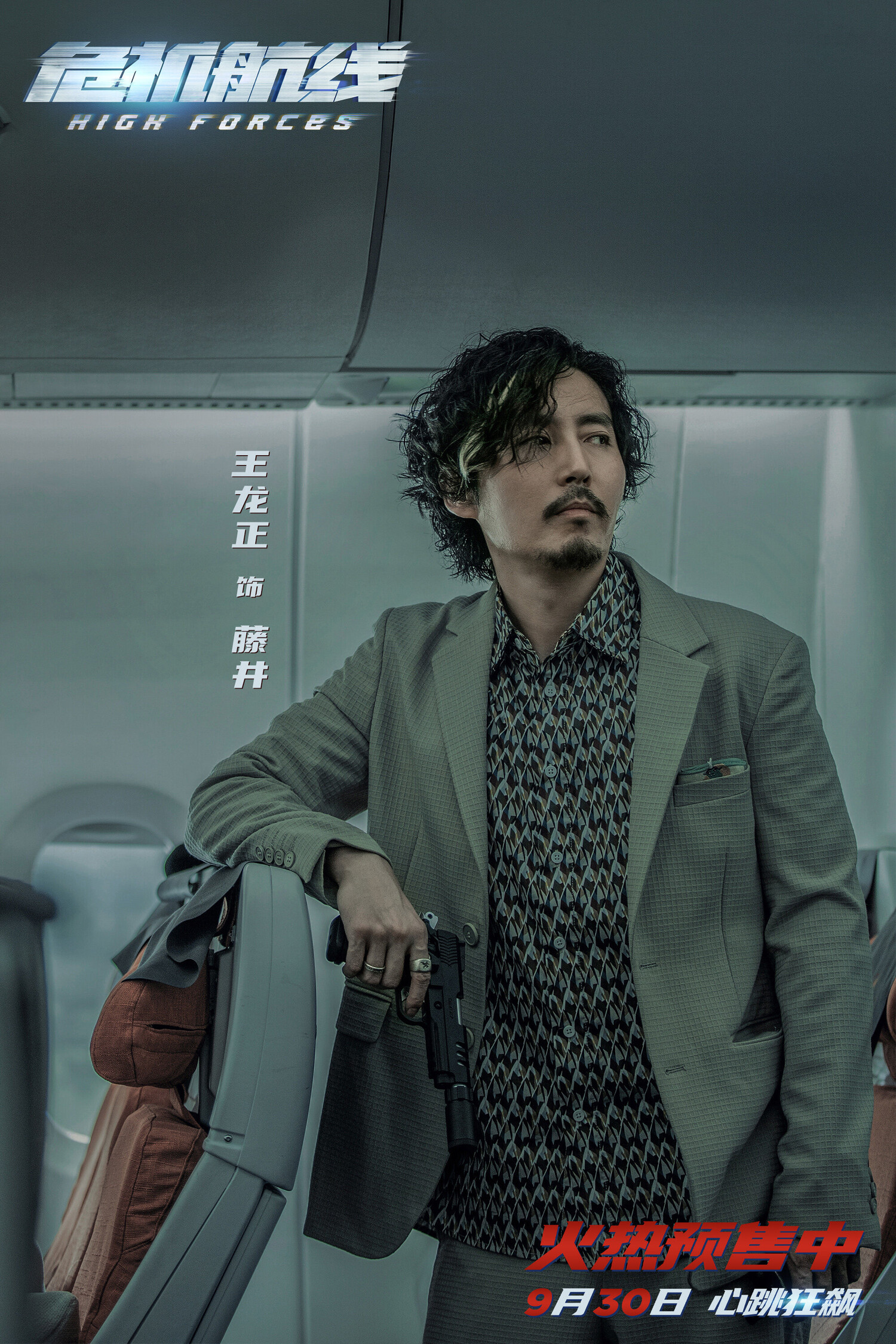 High Forces (movie, 2024)