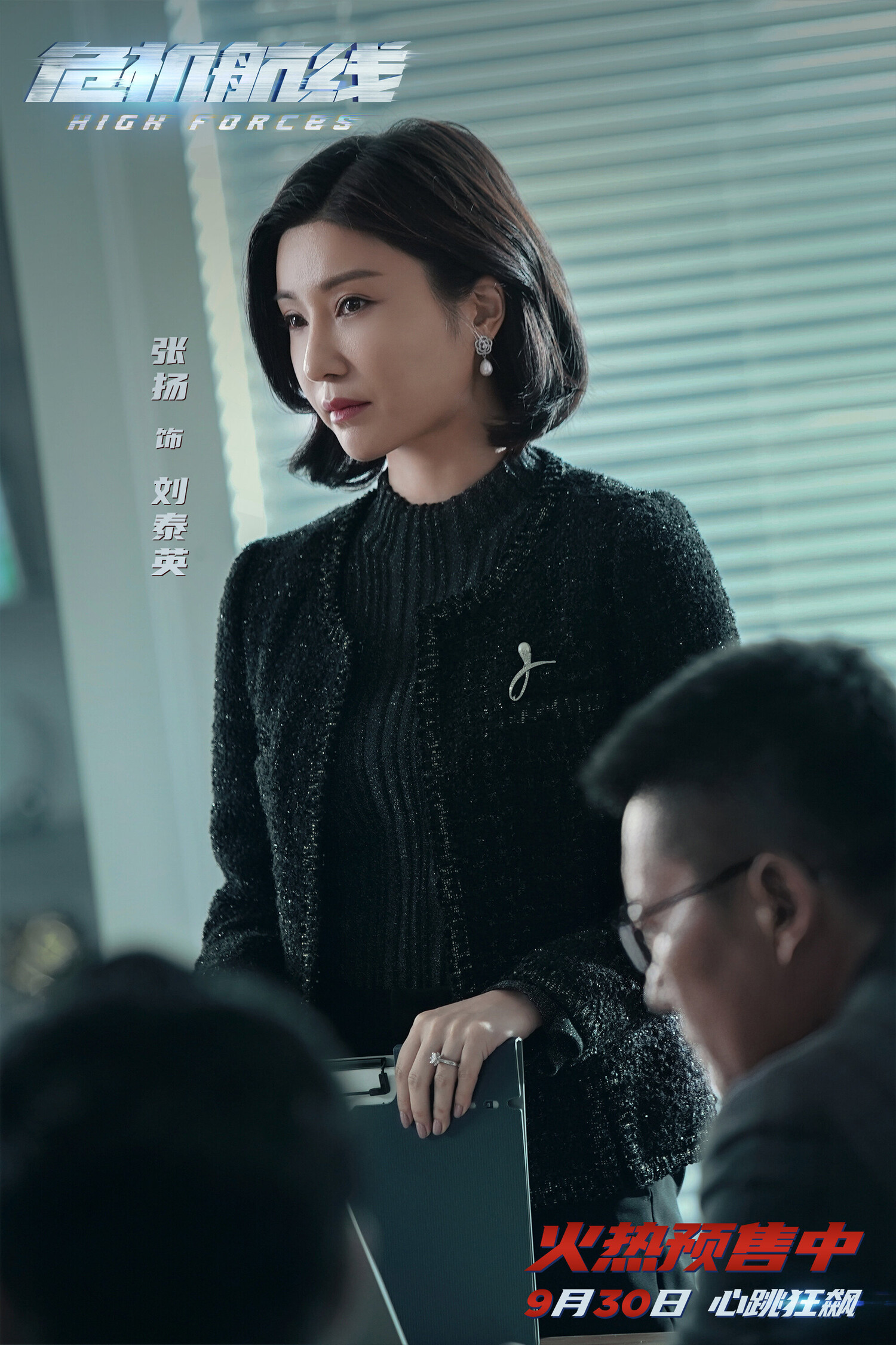 High Forces (movie, 2024)