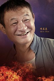 Akio Chen - actor - biography, photo, best movies and TV shows